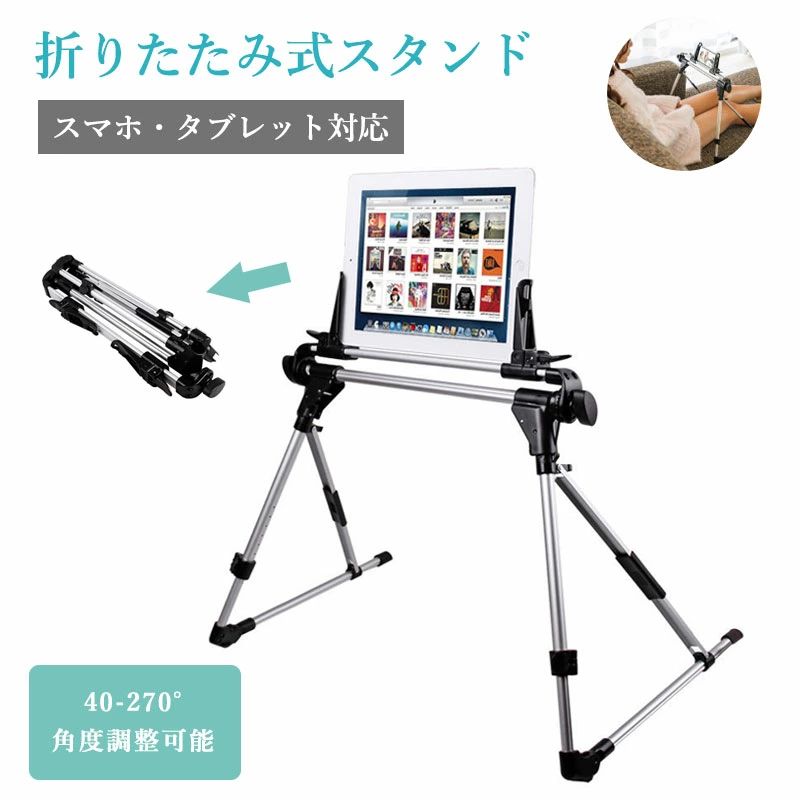 商品説明商品仕様商品名 寝ながらラクラク視聴。iPad ＆ iPhoneスタンドサイズ 縦：27-35cm 横：52cm対応サイズ 横幅：5-24cm（android、iPhone、iPad等使用可能）※ケースなどを装着している場合、設置で...