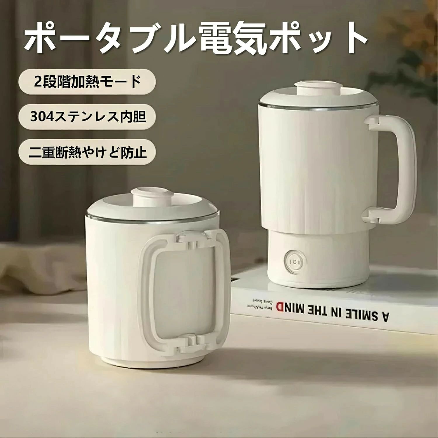 商品詳細 製品仕様 商品名：ポータブル電気ケトル 電源方式：コード式　 対応電圧：AC100V 50/60Hz共用　 消費電力：600W　 製品重量：0.8kg　 サイズ：横15.6cm×奥行き15.6cm×高さ17.8cm　 標準容量：0...
