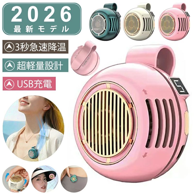 Information 商品名 クリップ式ミニ扇風機 商品番号 DF111 素材 ABS+PC 商品詳細 2026年最新アップグレードモデル。 従来品より風力が約30％向上し、よりパワフルで快適な送風を実現しました。 コンパクトながら高性能...