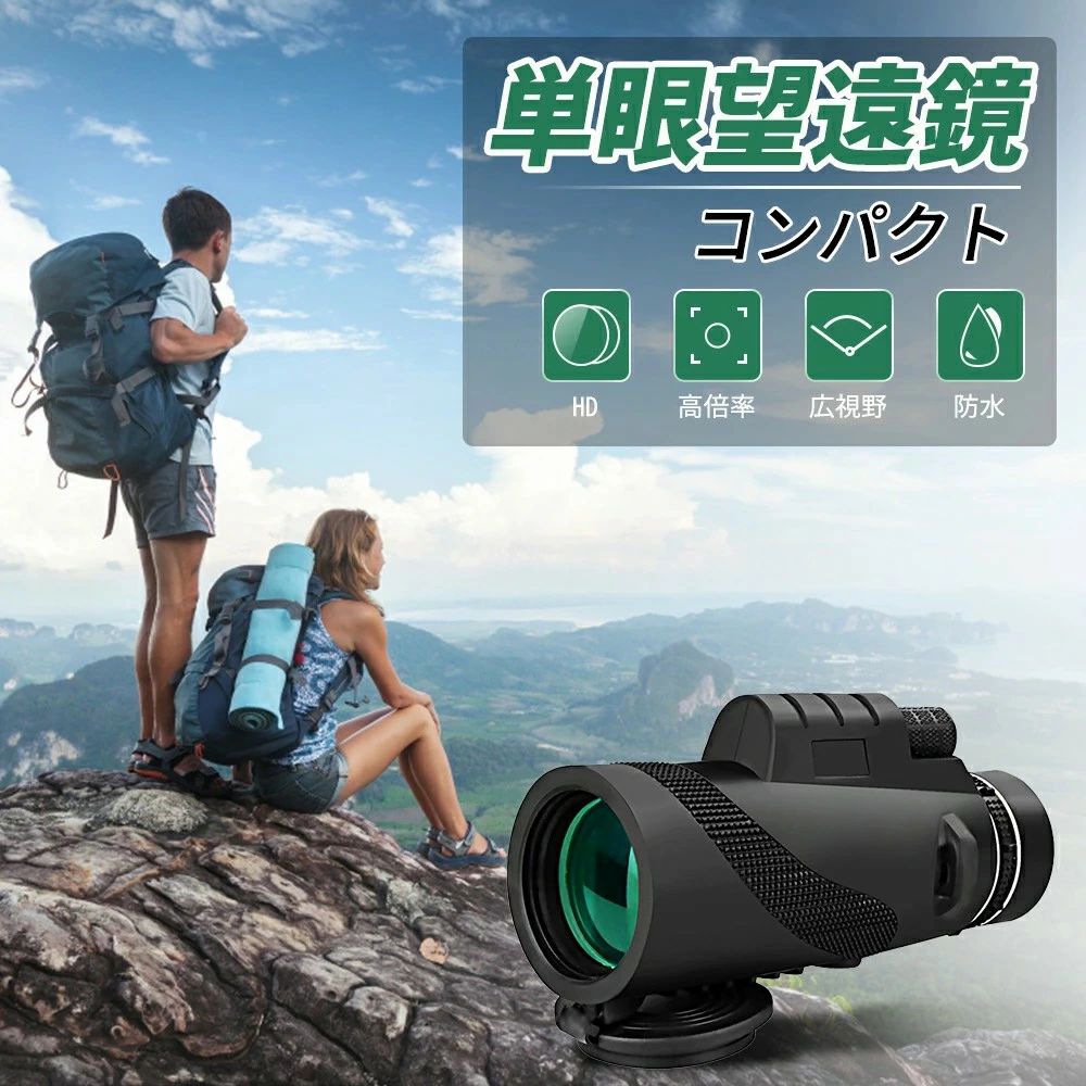 【40x60高倍率レンズ】単眼鏡レンズは広視野（最大50mmの対物レンズ）を備え、40倍の倍率で、鮮明でくっきりした視界を楽しめます。単眼鏡 のBaK4はプリズムの中でも高品質で屈折率が高く、抜群の集光で明るくクリアな視界を提供します。広々...