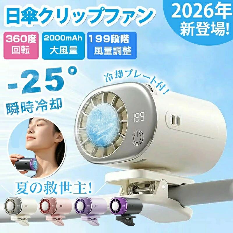 Information素材ABS、PC、アルミ合金商品詳細どこでも涼しい風を。クリップで挟んで使える扇風機、USB充電式だから、室内野外とわず使えます！両手を解放して心地よい風を送る。デスクやベビーカー、棚などにしっかり固定できるクリップ式...