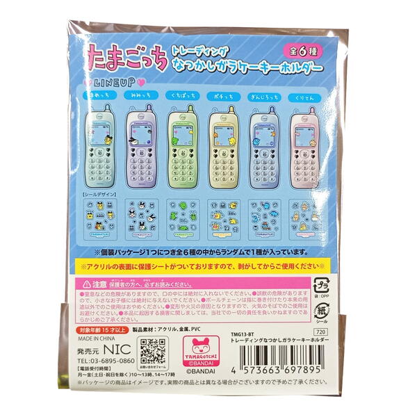 たまごっちのなつかしガラケーキーホルダー。 この商品は単品での販売になります。 〇サイズ：本体-約H103×W40×D3mm、シール-約H50×W40mm 〇：素材：アクリル、PVC、金属 〇全6種類 ※クローズドパッケージのためキャラクタ...