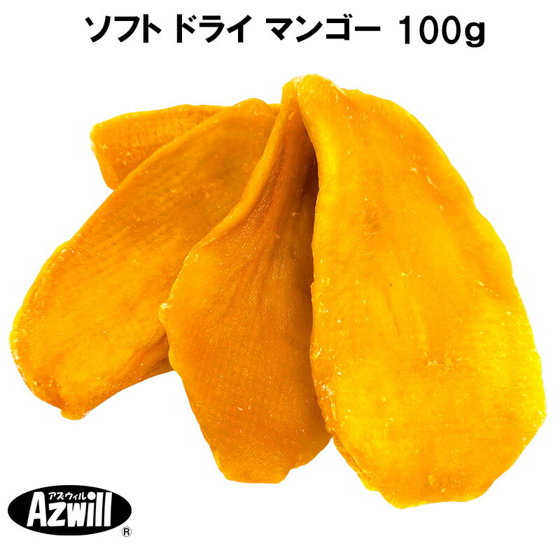 ベトナム産のソフトドライマンゴーです。大ぶりで肉厚にカットされたマンゴーは食べ応え十分！亜硫酸塩や二酸化硫黄などの保存料は使用せず、最低限の砂糖とクエン酸のみをまぶしています。ドライマンゴー本来の甘さを味わってください。