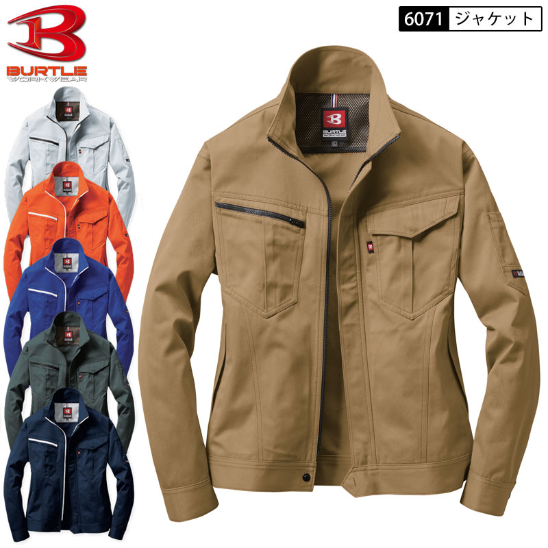 【バートル・BURTLE】 6071 ジャケット 秋冬 6071/6081シリーズ その他の6071/6081シリーズはこちら 【特徴】 ・普遍的な魅力を備えたソリッドデザインと自由にコーディネートができる 　豊富なカラーバリエーションを兼...