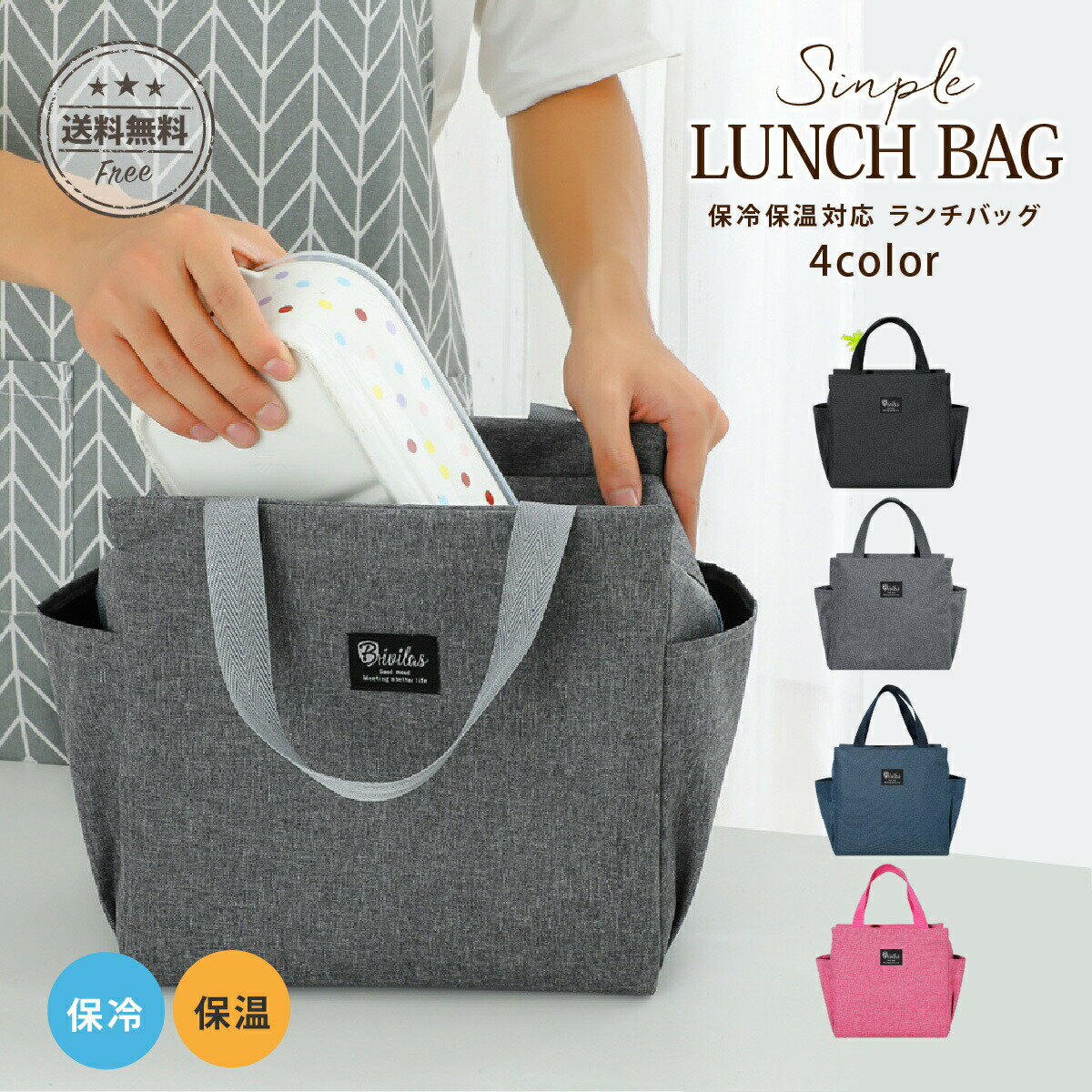 【スーパーSALE期間 ポイント10倍】ランチバッグ 保冷 大きめ メンズ レディース おしゃれ マチ広い コンパクト グレー 撥水加工 オールシーズン お弁当 たためる トートバッグ トートタイプ 保冷ランチバッグ 保温 大容量 内側アル...