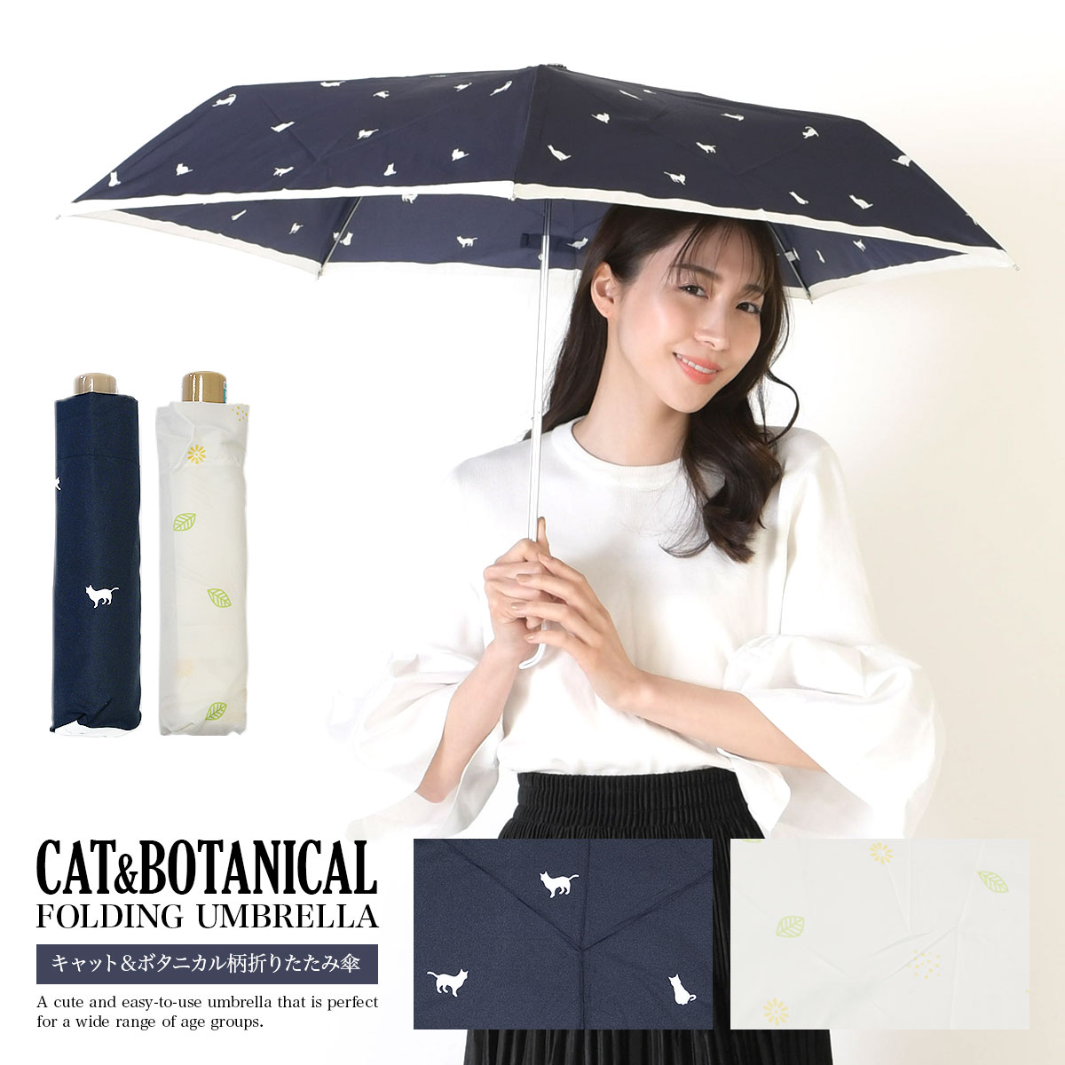 傘全面に猫・ボタニカルをプリントした柄がかわいいレディース用折りたたみ傘。軽くて丈夫なグラスファイバーを採用しているので風にも強いのが特徴です。商品説明 親骨の長さ 50cm 開いた直径 85cm 開閉の方法 手開き式 全長 使用時52cm...