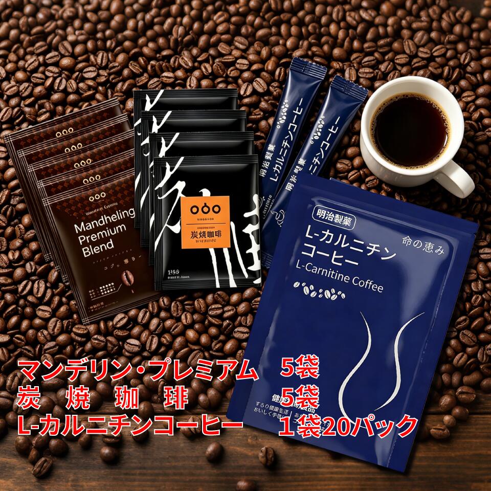 TASOGARE ドリップコーヒー バラエティーバック炭焼マンデリン ドリップコーヒープチギフト 珈琲セット 詰め合わせ 母の日マンデリン ドリップコーヒープチギフト 珈琲セット 詰め合わせ 母の日 明治製薬 L-カルニチンコーヒー sli...