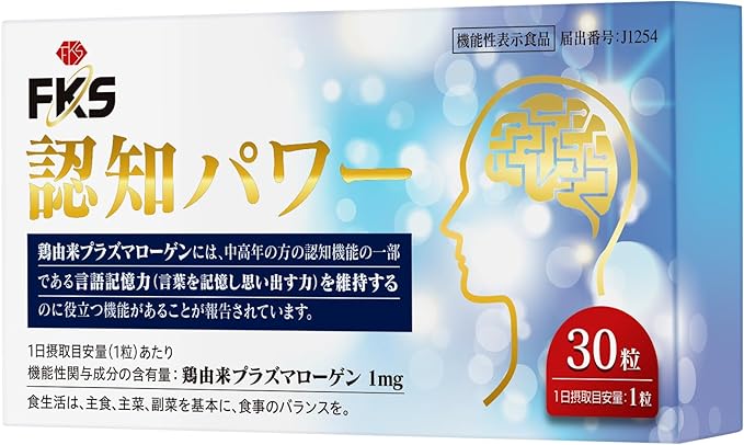 商品情報【機能性表示食品】本品は消費者庁届出済みの機能性表示食品です（届出番号：J1254）。鶏由来プラズマローゲンを配合し、中高年の言語記憶力を維持する機能があります。【製品特長】脳の細胞膜を守るプラズマローゲンを配合。加齢に伴う認知機能...
