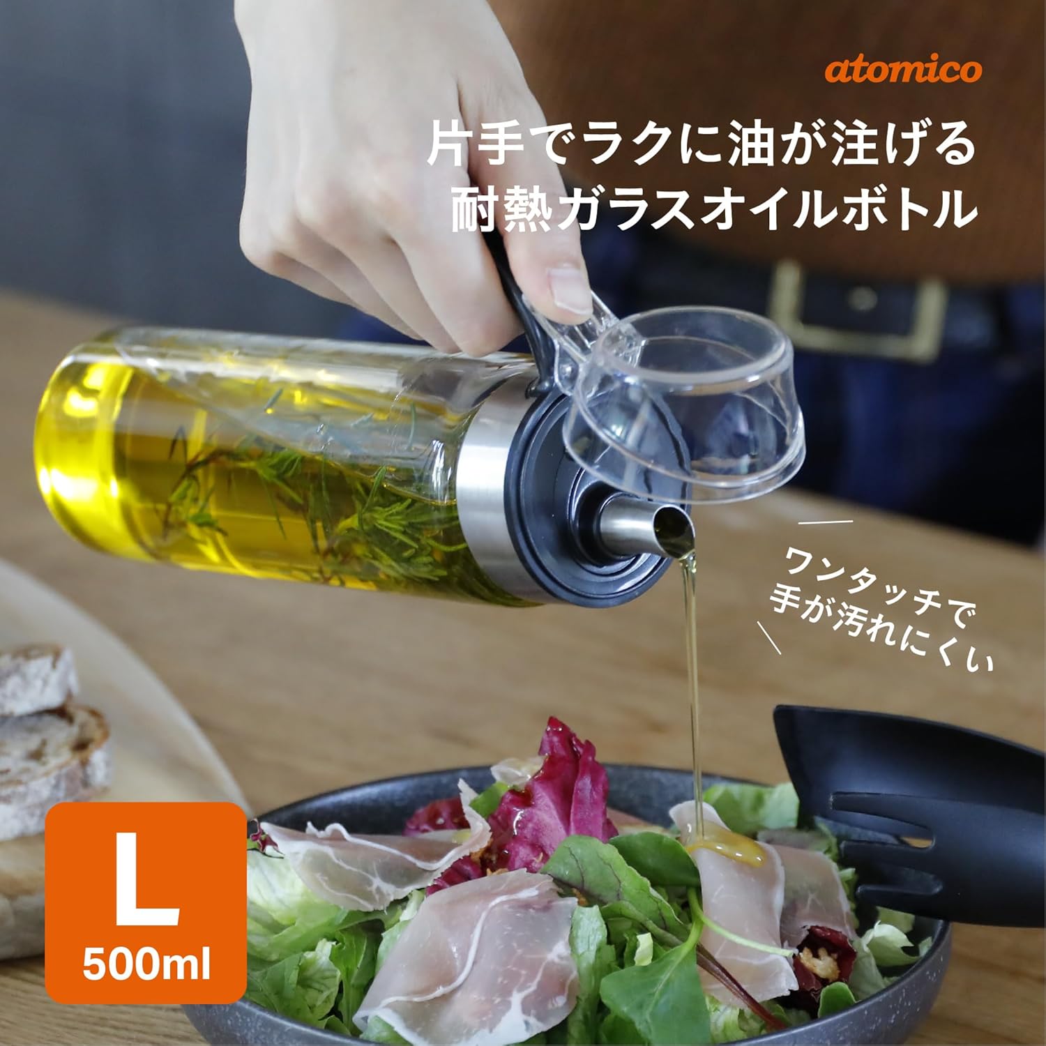 片手でラクに油が注げる「atomico(アトミコ)耐熱ガラスオイルボトル」片手でワンタッチ開閉できるので調理中も便利です。 液だれしにくいステンレス製の注ぎ口。万が一液だれしても戻り口があるので、油でベタベタしにくく清潔に扱えます。 中身の...