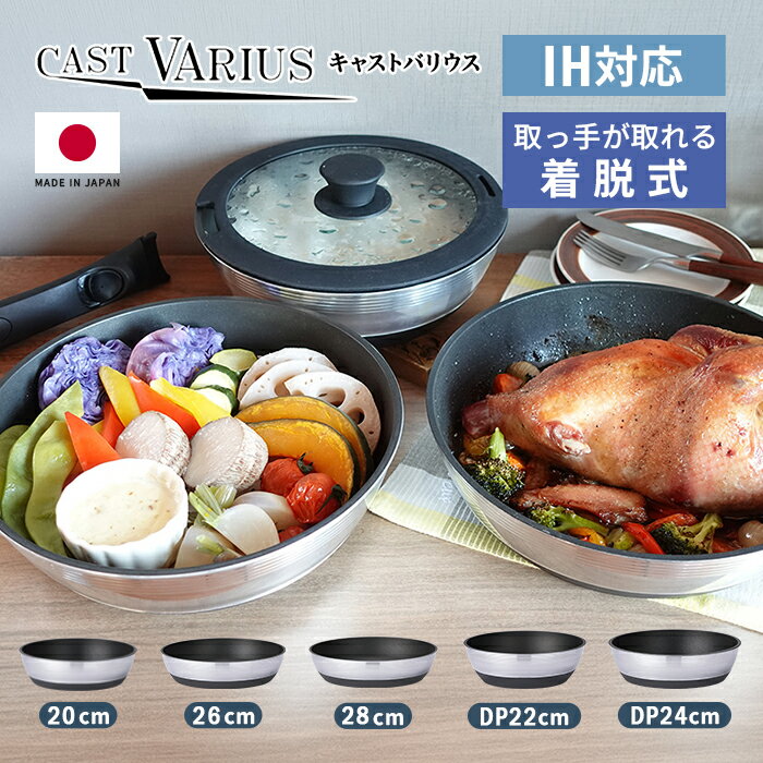 ★職人技で造られた取っ手の取れるフライパン ■国内初！ 取っ手が安定フィットするトライデント構造 アルミキャスト【鋳造】製だからできた複合構造により、本体に取っ手をとり付けたときの抜群の安定感を実現することができました。 【フランジ大きさ】...