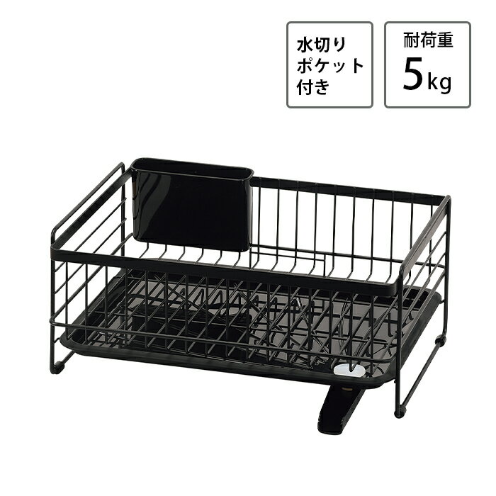 ●タテヨコどちらでも使える可動式排水ノズルで水捨て不要 ●水が溜まらず自然とシンクに流れる ●耐荷重約5kg ●材質/バスケット：鉄（エポキシ樹脂塗装）、トレー・水切りポケット・ノズル：ポリプロピレン（耐熱温度100℃）、すべり止め・排水栓...