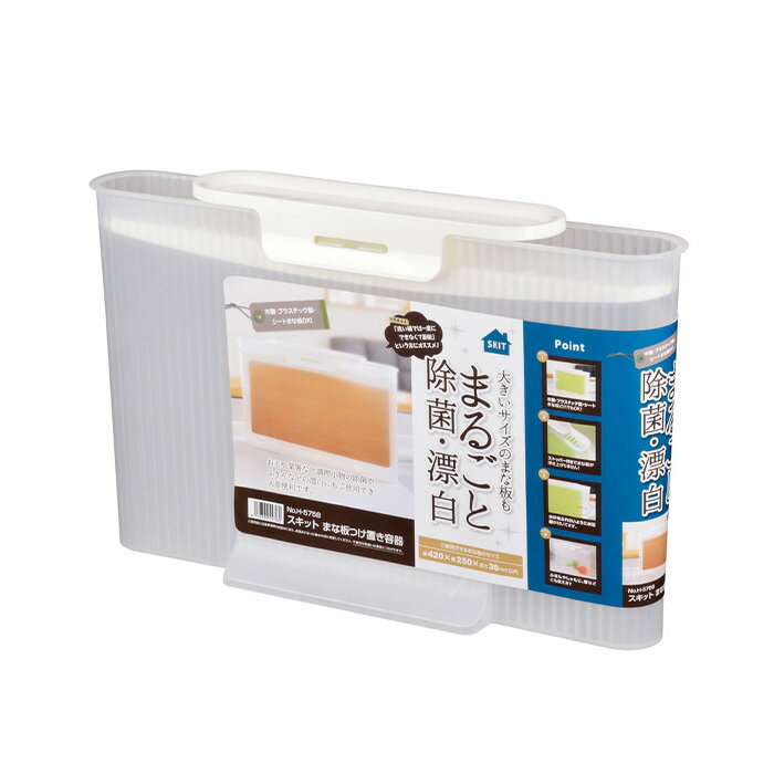 大きいサイズのまな板もまるごと除菌・漂白 使用できるまな板のサイズ　横420×縦250厚さ30mm以内 ■製品サイズ(約)：幅485×奥行115×高さ305mm ■重量(約)：818g ■材質：原料樹脂/ポリプロピレン ■原産国：日本