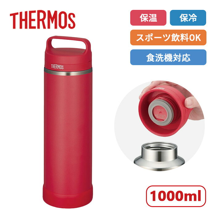 ■持ち運びしやすいマグボトル 持ち運びしやすいハンドルの付いたスクリュータイプの携帯マグボトル。 サーモス【THERMOS】のステンレスボトルは、魔法びんと同じステンレス真空2重構造。 独自の技術で軽量・コンパクトなボディに高い保温・保冷性...