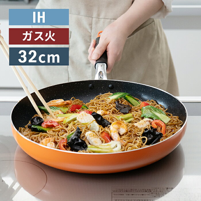 ■まとめ調理で食費節約！みんなの分を一気に調理！ 約5-6人分の調理を一気にすることができる、直径約32cmの大型フライパンです。 目安として、焼きそばは約4玉分を一気に調理することができます。 まとめて調理をすることで、食材を使い切ること...