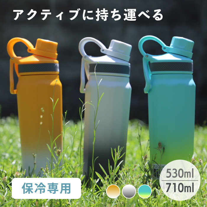 ハンドル付きで、持ち運びにも便利です。 ペットボトルに近い口径(約27mm)で、飲みやすいです。 粉体塗装が施されているので、キズがつきにくいです。 シリコンカバー付きで、滑りにくいです。 オフィス、学校、アウトドアなど、あらゆる場面で活躍...