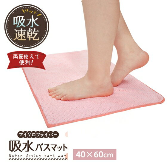 超極細繊維が水分を素早く吸水します。 両面使えて便利で、吊るせるヒモ付きです。 洗濯機で丸洗いが出来て速乾性もあります。 ■サイズ：約 幅600×奥行400mm ■材質：ポリエステル80％、ナイロン20％ ■生産国：中国