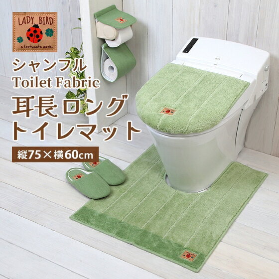 お花畑のような明るい色合いのトイレシリーズ「シャンフル」。 耳長ロング 約75×60cmのトイレマットです。 シンプルな中にも、濃淡やワンポイントで可愛らしくデザインしています。 ■サイズ：(約)約75×60cm ■材質：ポリエステル75％...