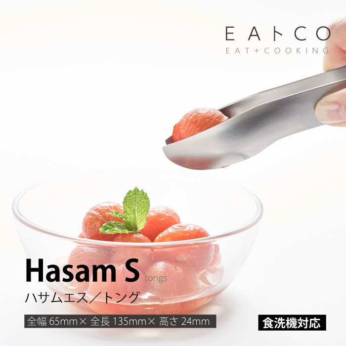 優しくはさめ、細かな取り分けも得意な卓上ミニトング。 先端の膨らみ部分ははさんだ物を優しくふんわり掴みます。 刃先がしっかり合うので細かな物や薄い物の取り分けも得意です。 上下持つ向きによってすくい上げたり、つまんだり、用途はいろいろ。 先...