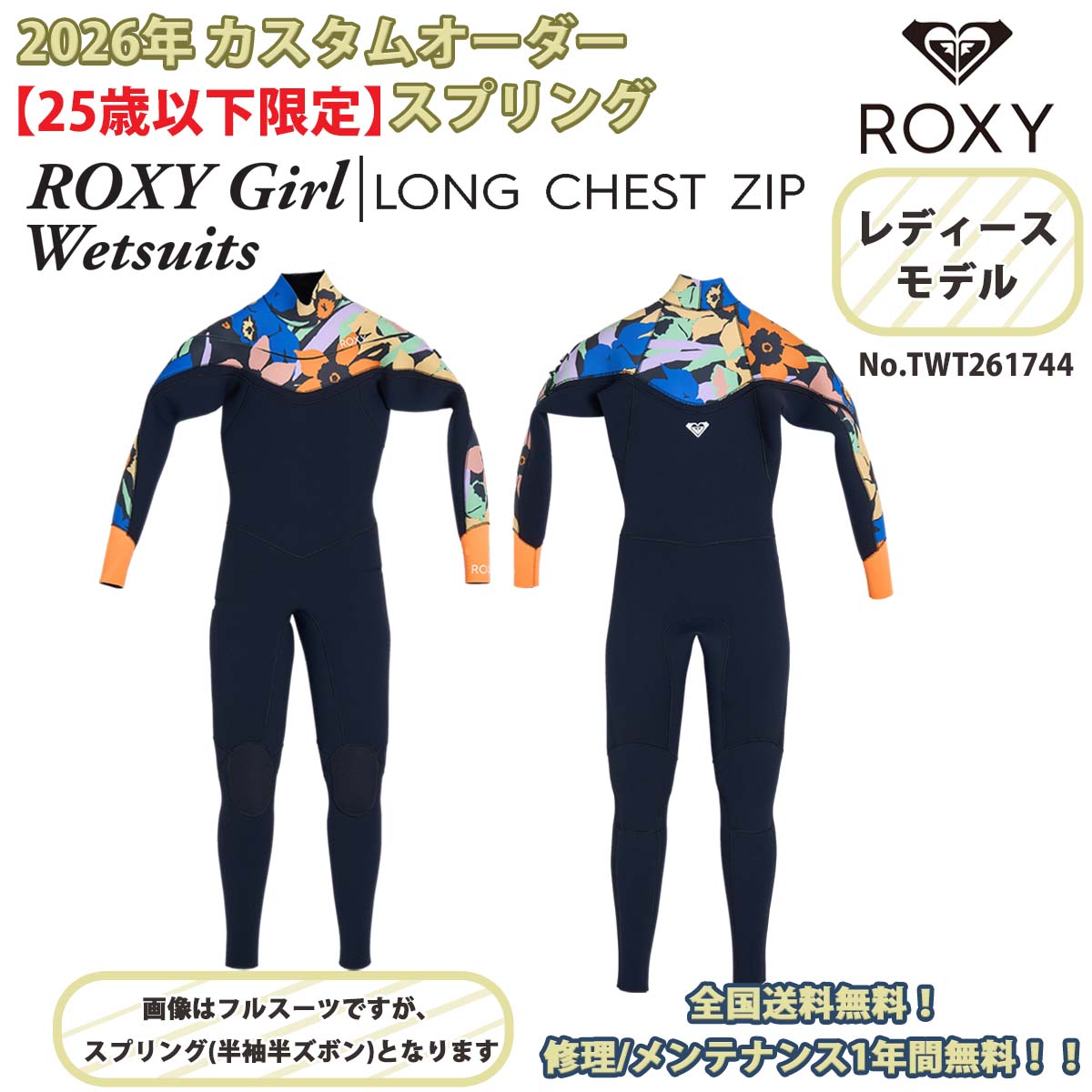 【日本 正規品 (国内工場/日本製) ロキシーウエットスーツ】 店置き既製品を買うなら！同じサイズ/お好みのカラーでセミオーダーメイドが可能〜！作りたて(全国 送料無料)NEWウエットは柔らかいですよ☆ 【2026年 U25 ROXY Gi...