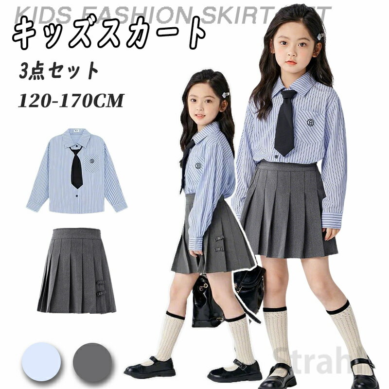 商品名 キッズセット 商品番号 a33 商品詳細 3点セット：ストライプシャツ × プリーツスカート × ネクタイ サイズ：120cm 130cm 140cm 150cm 160cm 170cm ※サイズ表の実寸法は商品によって1-3cm程...