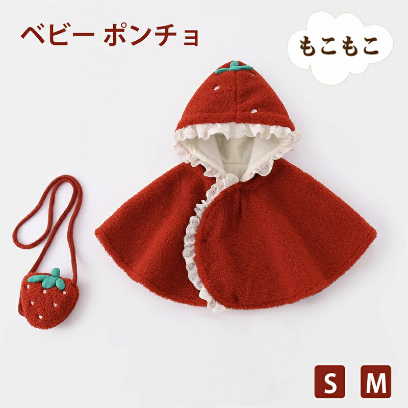 商品情報 【商品名】ベビー ポンチョ 【商品番号】f174 【素材】 ポリエステル 【サイズ】 Sサイズ：おすすめ年齢: (0-1歳) Mサイズ：おすすめ年齢: (1-3歳) 【商品仕様】 【おすすめの防寒ポンチョ】表地の、保温性に優れ、気...