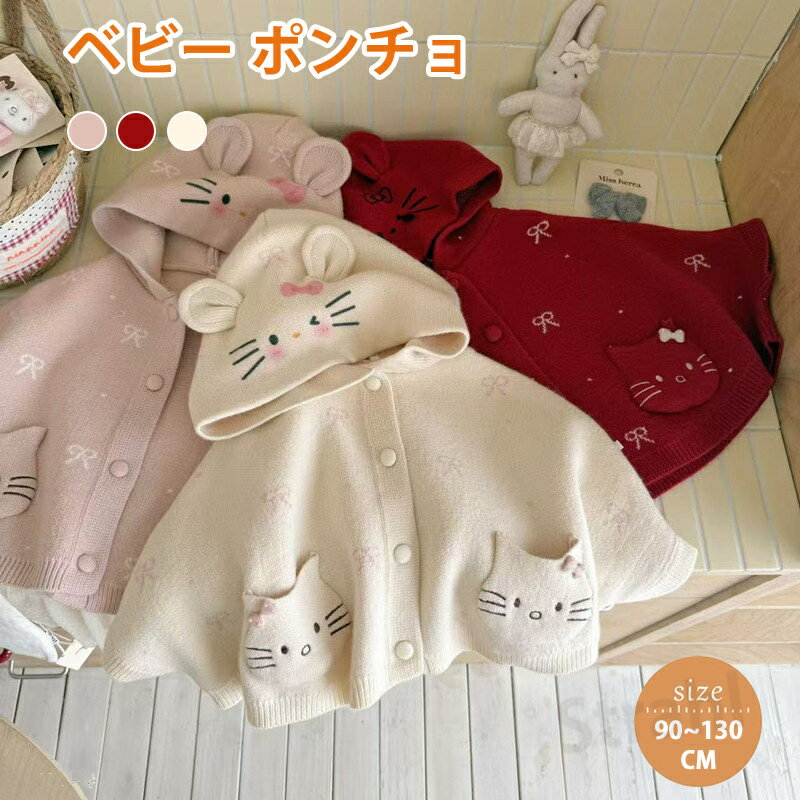 商品紹介 商品名 ベビー ポンチョ 商品番号 f226 カラー ピンク、ベージュ、レッド 商品仕様 【おすすめの防寒ポンチョ】表地の、保温性に優れ、気持ちのいい肌触りのボア素材と、しっかりとした裏地でお子様の身体を優しく温めます。 【長く使...