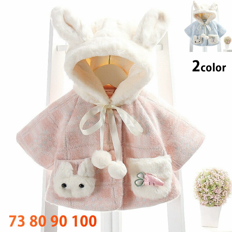 ★商品名★ ベビー ポンチョ ★商品番号★ c2 ★サイズ★ 【73】 着丈: 約28cm 【80】 着丈: 約30cm 【90】 着丈: 約32cm 【100】 着丈: 約34cm ★商品詳細★ 【おすすめの防寒ポンチョ】表地の、保温性に...