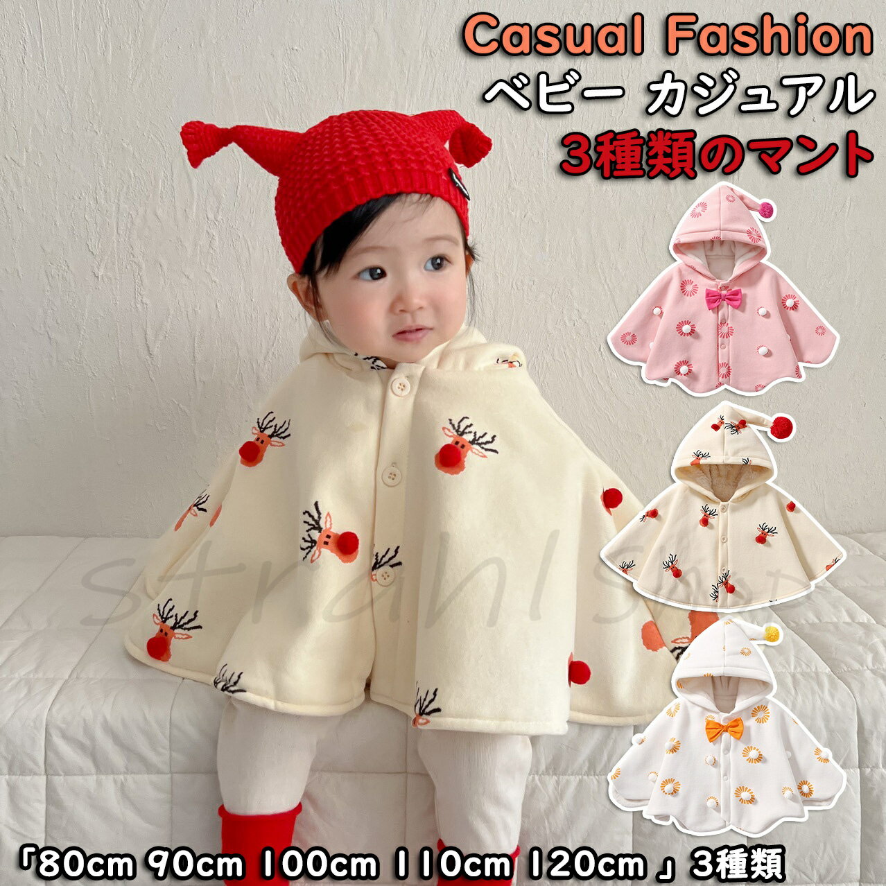 ★商品名★ ベビー カジュアル マント ★商品番号★ m104 ★サイズ★ ※サイズ：「80cm 90cm 100cm 110cm 120cm 」 　サイズ参考表 ★商品仕様★ ●タイプA：ベージュ+クリスマスエルク柄 ●タイプB：ホワイト...