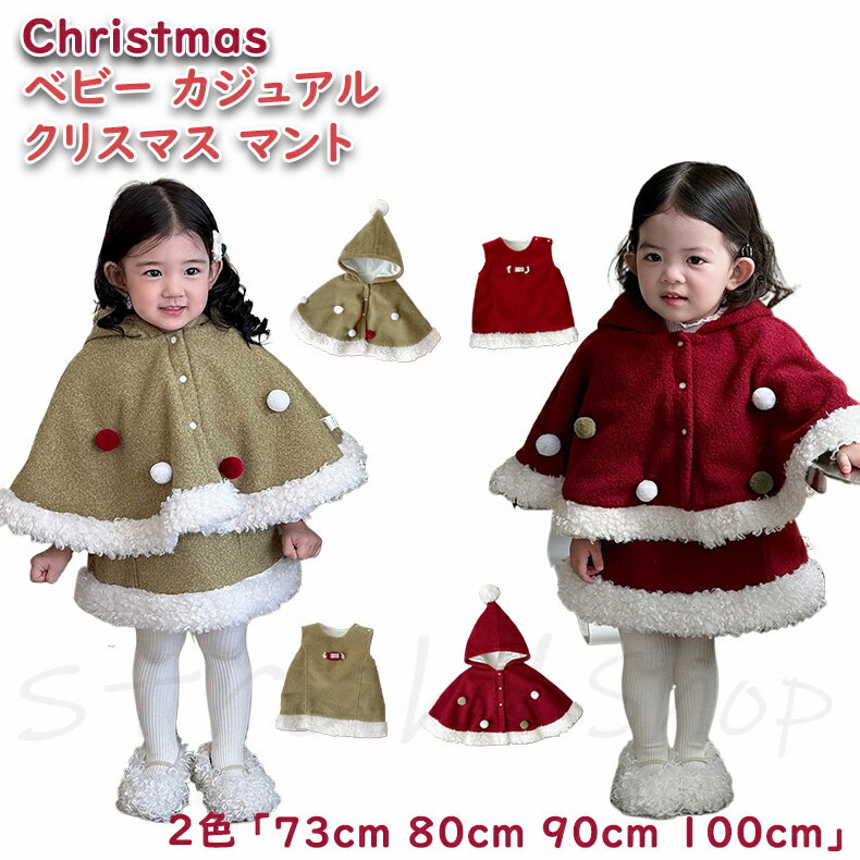 ★商品名★ ベビー カジュアル マント ★商品番号★ m112 ★サイズ★ ※サイズ：「73cm 80cm 90cm 100cm」 　サイズ参考表 ★セット内容★ ●カーキグリーン2点セット： （カーキグリーンワンピース+カーキグリーンマン...