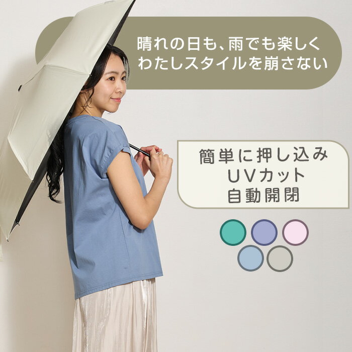 商品特徴 ・【簡単に押し込み】微力を使うだけの押し込みで簡単にたためます。折りたたみ傘に苦手意識があった方でも驚くほどスムーズにたためます。 ・【日傘としても利用可能】外側はUVカット加工と内側には黒い高遮光加工がほどこされており、直射日光...