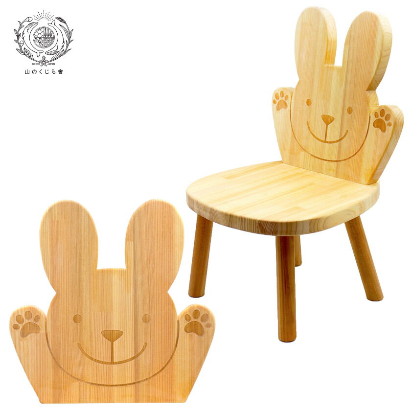 バンザイチェア（ウサギ）（名入れオプションはこちら） かわいい背もたれが小さな背中をお迎えお子様のための初めての子ども椅子 バンザイチェアは、動物達がバンザイをしたデザインのかわいい子ども椅子です。お子様の小さな背中を動物達がしっかりと支え...
