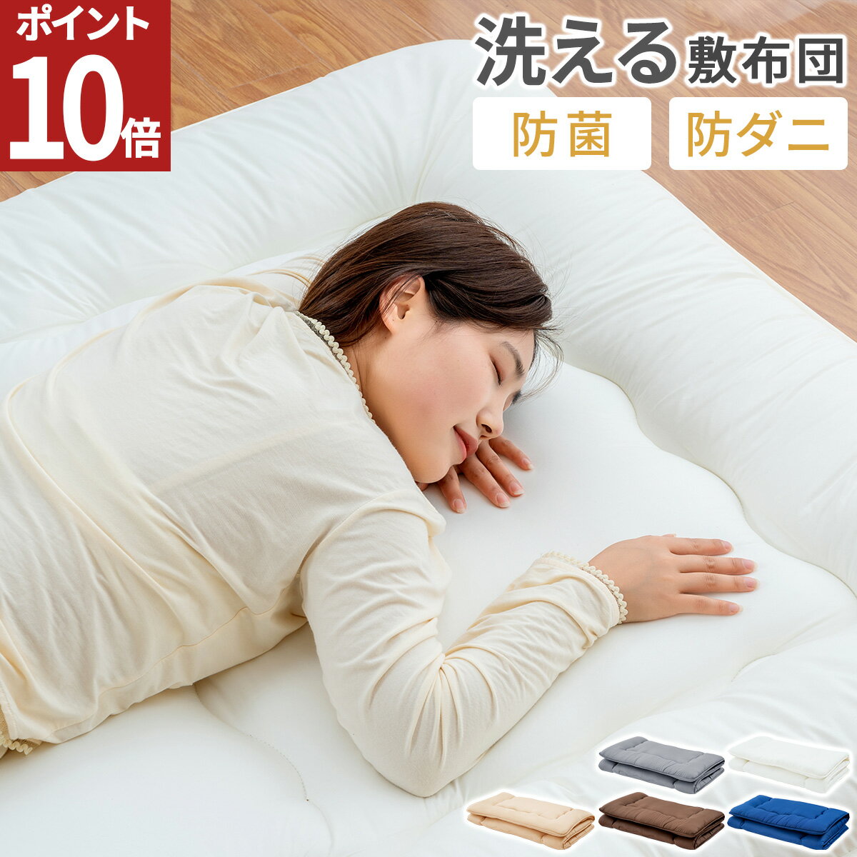 楽天市場】スーパーセール 敷布団(サイズ(寝具)シングル)の通販 楽天市場】スーパーセール 敷布団(サイズ(寝具)シングル)の通販