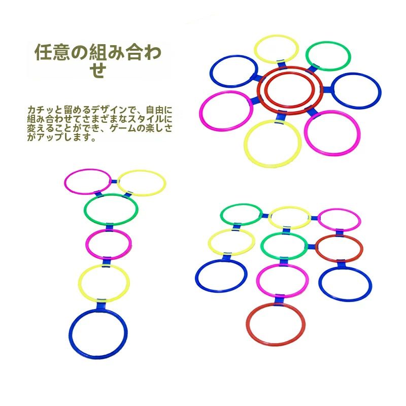 セット内容：リング×20本、ジョイントパーツ×20個。 リングがジョイントで固定でき、けんけんぱ遊びなど、幼稚園、保育園の外遊びにも最適です。 瞬発力を鍛えるトレーニングができるため、サッカーやバスケットボールなど様々なスポーツの練習に役立...
