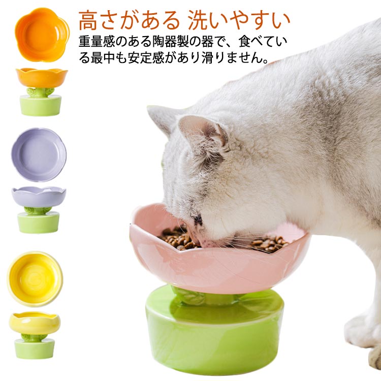 小さなわんちゃん、ねこちゃんも食べやすいように、器を高く設置することで食事中の首や腰の負担を軽減し、食事をより食べやすく、より楽しめるようサポート！ 重量感のある陶器製の器で、食べている最中も安定感があり滑りません。 陶器製なので雑菌の繁殖...