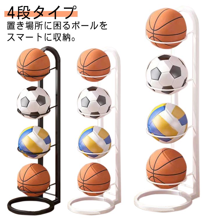 置き場所に困るボールをスマートに収納。 4段タイプ サッカーボールやバレーボール・バスケットボールなど、散らかりがちなボールの指定席に。 ボール約1個分の幅だから、省スペースで置き場所に困りません。 玄関やリビング・ガレージなどに転がってい...