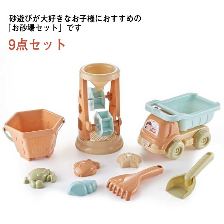 砂遊びが大好きなお子様におすすめの「お砂場セット」です お砂場遊び・水遊び・お風呂遊び・雪遊びなどが充分楽しめます。季節を問わず，いつでも遊ばれます。 兄弟姉妹と一緒に遊べたり、公園で初めて会うお友だちとも一緒に仲良く遊んでいます。 砂場で...