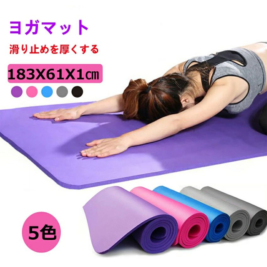 "※通常のヨガマットとは異なり、10mmのニトリゴムを使用してるため、クッション性が高く体への負担が軽減されてます。10mmの厚みが膝や腰などの負担を軽減し、床が固くても痛くなりにくいです。 断熱構造のため床が冷たくても伝わりにくく、トレー...