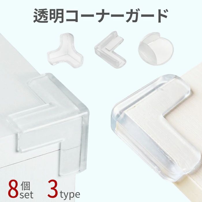 商品仕様 【ケガ防止】 安全性の高いPVC素材を採用しており、とても柔らかい仕上がりです。お子様が角にぶつかっても痛みを感じにくく、安心してお使いいただけます。 【目立たないデザイン】 透明な外観で、部屋のデザインに溶け込みます。見た目を損...