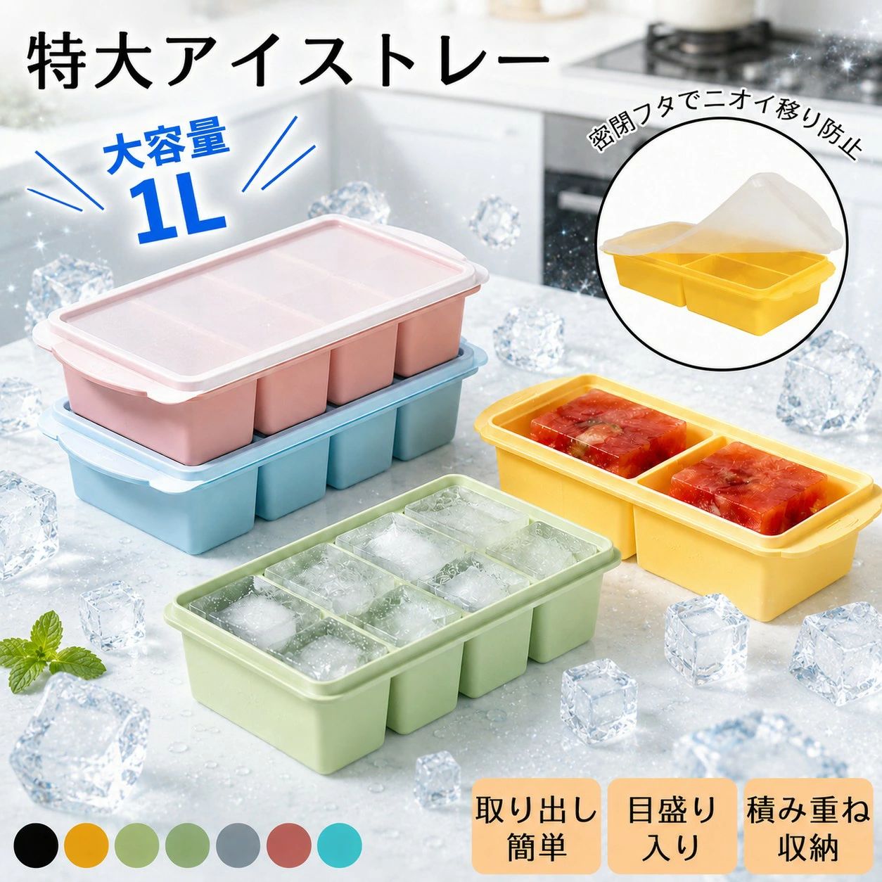【商品紹介】 商品名：製氷皿 シリコン フタ 蓋付き シリコン冷凍トレー 2/4分割 1L 250ml 500ml 製氷ケース アイストレー 製氷器 食品保存容器 冷凍庫容器 氷作る容器 作り置き 長方形 製氷機 取り出しやすい 四角の氷 ...