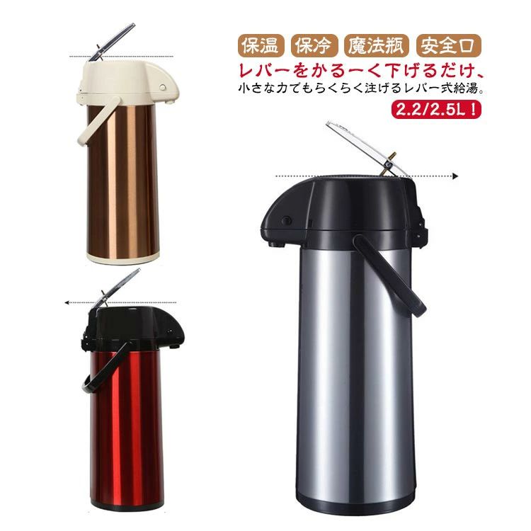 2.2/2.5L！レバーをかるーく下げるだけ、小さな力でもらくらく注げるレバー式給湯。 電源要らず、保温も保冷もOK！内瓶はガラス製なのでニオイ移りが少なく、汚れがつきにくいのでお手入れ簡単。 コンパクト＆スリムで省スペースでも置きやすい。...