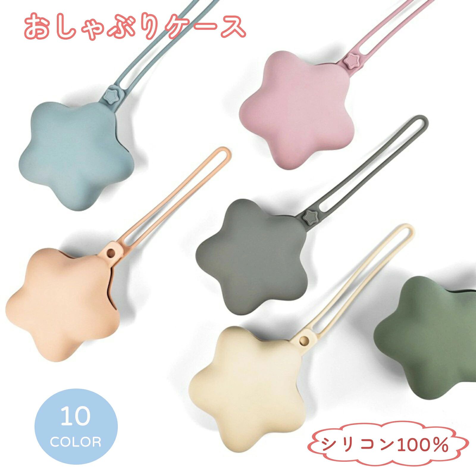 商品名：携帯ごみ箱 おしゃぶりケース シリコンポーチ 素材 ：シリコン サイズ：(約) ・約9cmx9.5cm、厚み:約3~4cm ※手作業による採寸の為、若干の誤差が生じる場合がございます。 形：星形 ■お菓子の包み紙や使用済みティッシュ...
