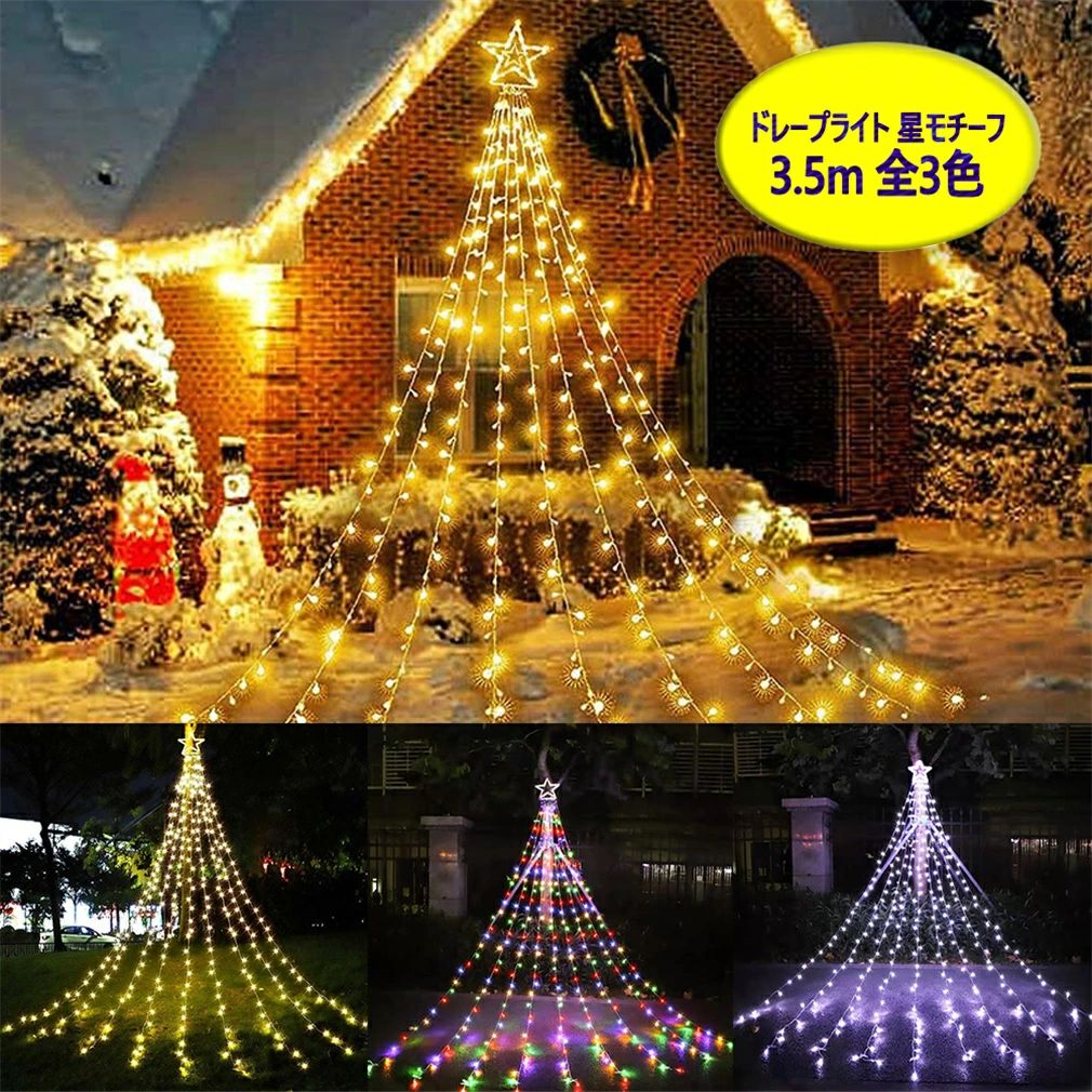 関連キーワード：LEDイルミネーションライト 、 クリスマスライト 、クリスマス 飾り 、 防水 、 屋外対応 、 8つ点灯パターン 、 パーティ 、 イベント、庭飾りライトLED特有の輝きで飾り付けも一層華やかに盛り上がります！高輝度・省...