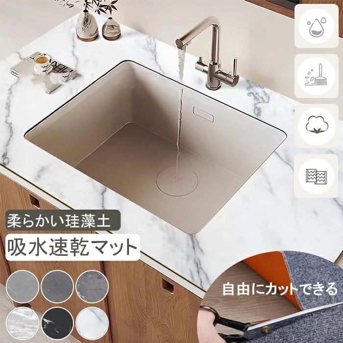 Item Information 商品名 水切りマット 珪藻土 キッチン 大判 北欧 水洗い可能 吸水マット キッチン 水切りまっと 速乾吸収 洗える 食器乾燥用マット 食器置き ドライングマット 台所用品 食器乾燥 皿置き 敷き 大きめ ...