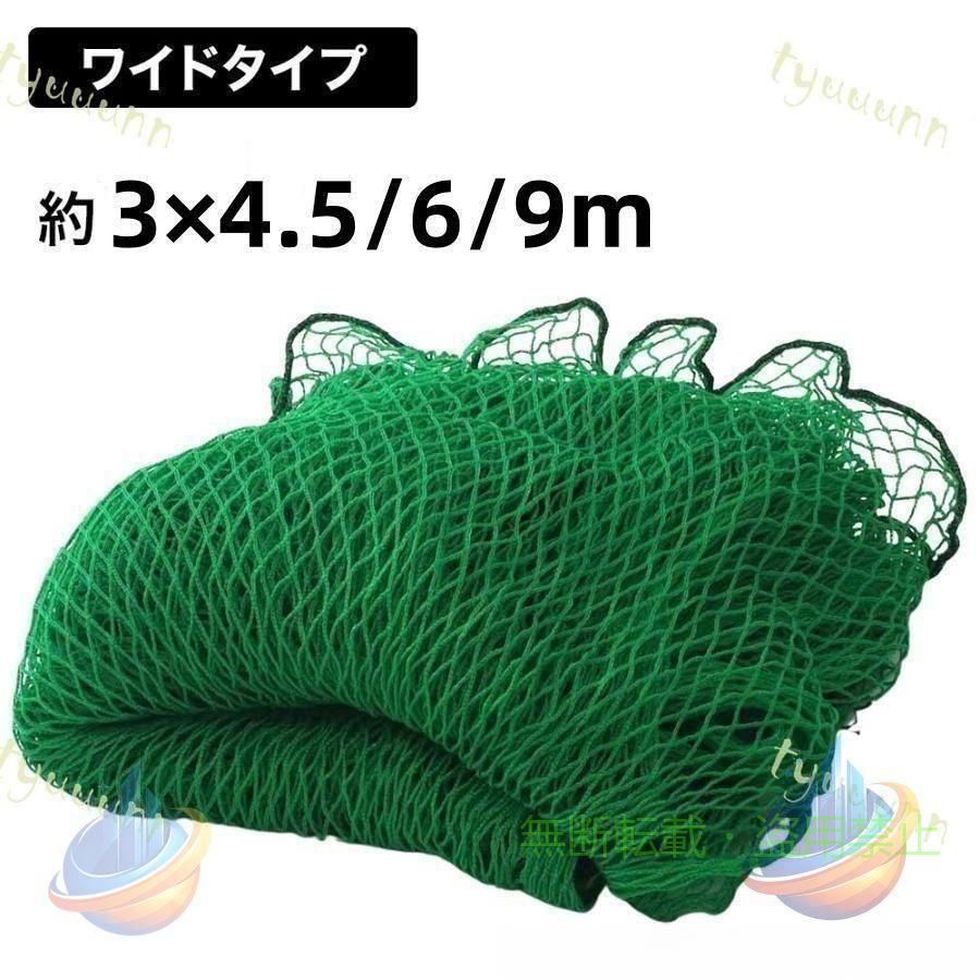 グリーンバックネット 3m×9m 寸法や仕様はお客様のご要望に応じてカスタマイズ可能ですので、お気軽にお問い合わせください。 【商品仕様】 サイズ：3m×4.5/6/9m 糸目：2.5×2.5cm 重量：1.5/2.25/3kg 素材：高密...