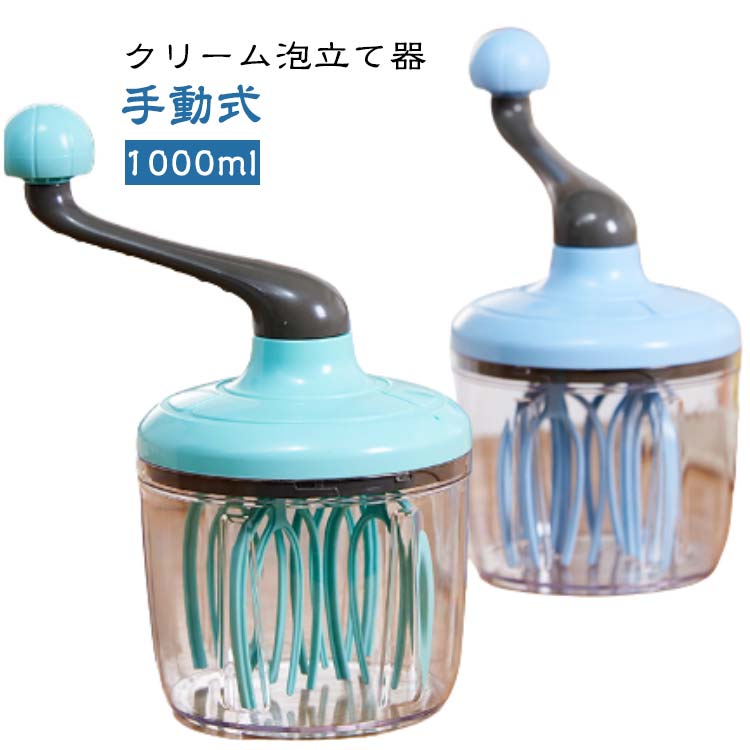 【クリーム泡立て器】 【手動式】 手軽に使える家庭用の手動クリーム泡立て器です。 取り外しができ、収納しやすく、スピーディで清潔です。 安定した滑りにくい滑り止めパッドを含む。 手動タイプのデザイン、卵とホイップクリームを打つためのより速く...