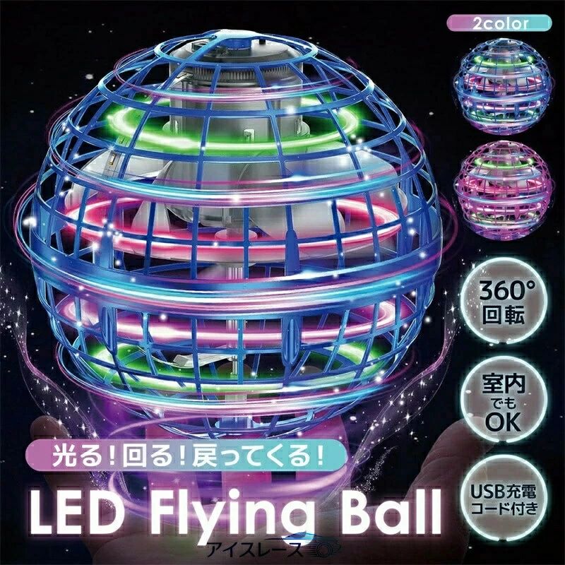 球体型でLEDライトを備えたフライングボール！TVでも紹介！ 【革新的な形状】 通常のドローンとは一線を画する、ボール型のデザイン。複雑な操作は不要で、新しい体験が待っています。 【鮮やかなLED装飾】 豊富なLEDライトが輝くことで、ドロ...