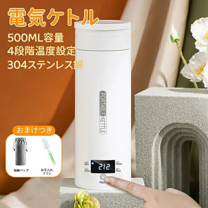 商品情報 サイズ：80*230mm 重量：約440g 素材：304ステンレス鋼 おすすめポイント ポータブル電気ケトル：本品はケトルとカップの機能が1つに集まるので、持ち運びやすくて省スペースです。サイズは80*230mmで、対応の収納バッ...