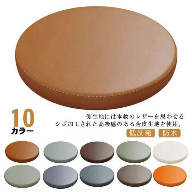 側生地には本物のレザーを思わせるシボ加工された高級感のある合皮生地を使用。 汚れてもすぐに拭き取れるので、お手入れが簡単です。お子様の食べこぼし対策や飲食店様にもたいへん人気があります。 中材にウレタンを使用しているためしっかりした座り心地...