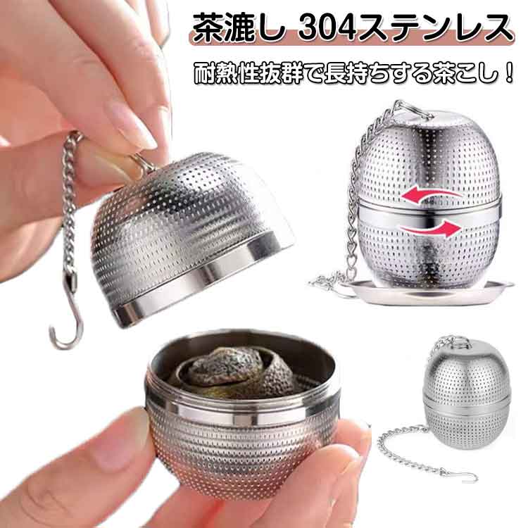 茶漉し 304ステンレス 煮出し・煮沸OK！耐熱性抜群で長持ちする茶こし！ 高品質なステンレス製で、錆びにくく耐久性があります。 微細メッシュが茶葉やスパイスをしっかりキャッチ。澄んだ口当たりの良いお茶を楽しめます。 熱湯にも耐える耐熱性が...