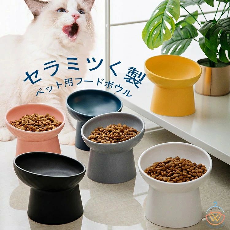【カラー】 ホワイト ブラック イエロー ブルー グレー グリーン ピンク ペット 食器 猫 餌 エサ えさ 餌皿 台 水 猫用食器 餌入れ フードボウル フードボール 陶器 食器台 ペット用食器 ご飯皿 セラミック 斜め 高さ調整 猫用餌...